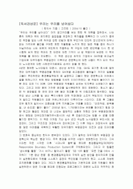 [독서감상문] 우리는 우리를 넘어섰다-1페이지