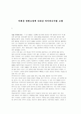 이태준 단편소설에 나타난 아이러니기법 고찰-1페이지