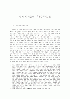 상허 이태준의  {청춘무성}론-1페이지