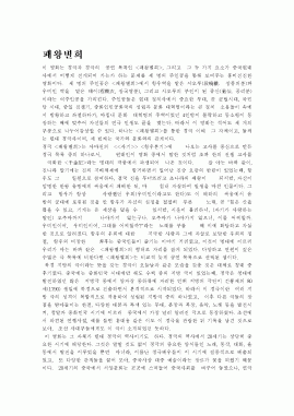 [예체능] 영화 패왕별희 감상문-1페이지