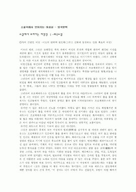 소설속에서 보여지는 여성상-외국-1페이지