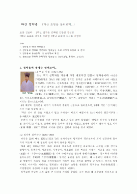 정약용에 대한 연구 고찰-1페이지