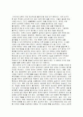 인구증가와 식량문제-1페이지