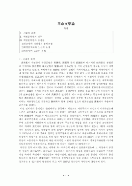 혁명 문학론과 논쟁-1페이지