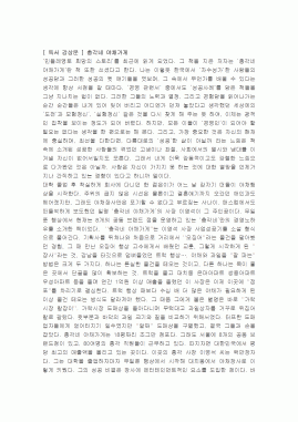 [ 독서 감상문 ] 총각네 야채가게-1페이지