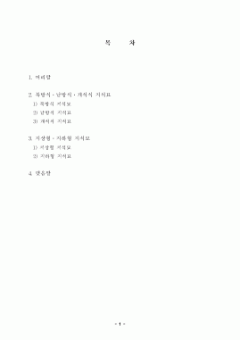 한국 지석묘 연구-1페이지