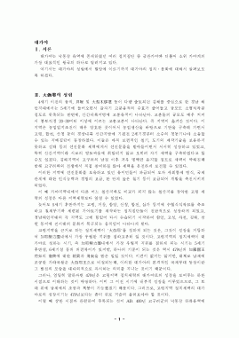 대가야의 성립과 멸망-1페이지