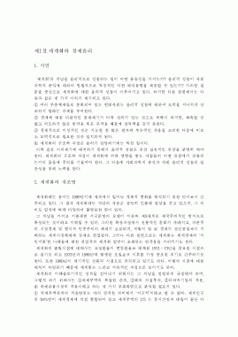  시민 교육론_(세계화와 경제윤리)-1페이지