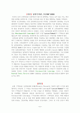 낭만주의란...?-1페이지