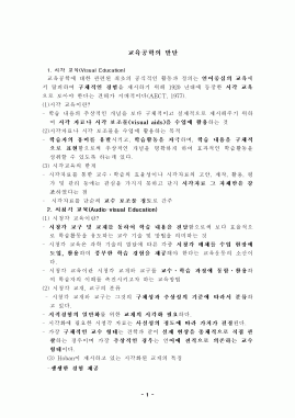 교육공학의 발달-1페이지