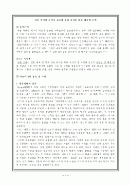 아동 학대의 심각성 재고와 원인 분석을 통한 해결책 모색-1페이지