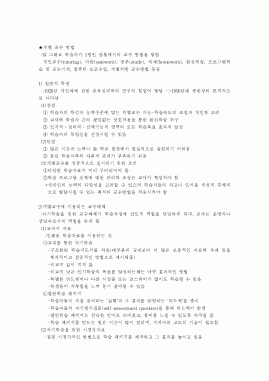 개별교수방법에 대한 요약-1페이지