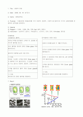 (일반생물학)혈구 세포의 관찰과 혈액형 분석-1페이지