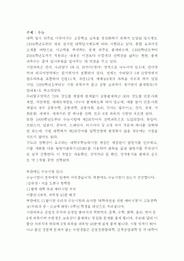 우리나라의 수능제도에대한 분석 및 문화현상-1페이지