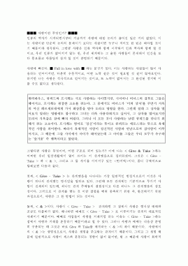 [사범/법학] 사랑이란 무엇인가?-1페이지