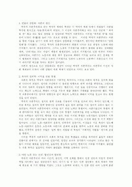 자본주의 세계체제론에 관하여-막스의 제국주의론과의 비교포함-1페이지