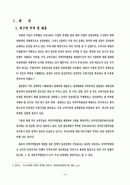 FTA가 한국경제에 미치는 영향-1페이지