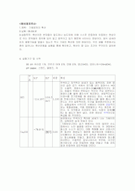 [자연과학] 기체의 확산-1페이지