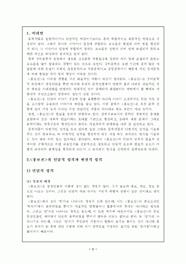 구비문학 흥부전 연구-1페이지