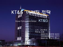 KT&G 프리젠테이션-1페이지