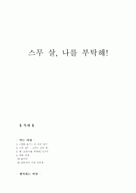 고양이를 부탁해를 보고 (영화 감상문)-1페이지