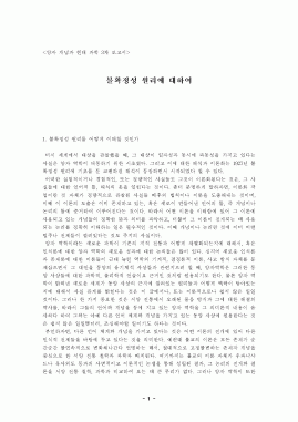 불확정성 원리에 대하여-1페이지