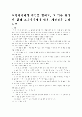 교육자치제의 개념-1페이지