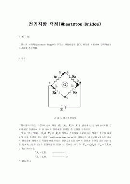  휘스톤 브리지(전기저항 측정) 보고서-1페이지