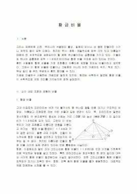  황금 비율-1페이지