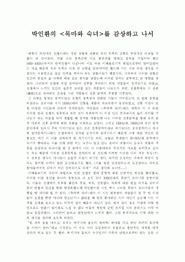 박인환의 <목마와 숙녀>를 감상하고 나서-1페이지
