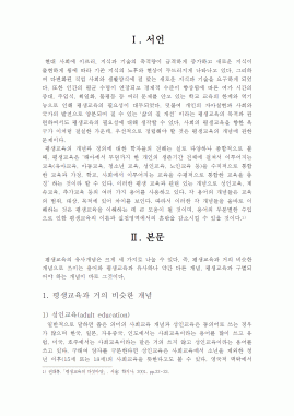 [사범/법학] 평생교육의 유사개념 -1페이지