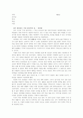 가장 한국적인 정서 아리랑-1페이지