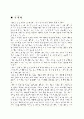 프랑스 영화 감상문(그랑부르)-1페이지