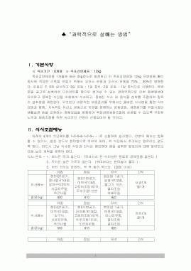 과학적으로 살빼는 방법-1페이지