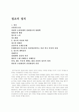 정조의 정치-1페이지