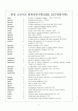  [편입] 편입출제예상어휘-1페이지