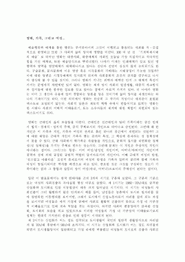 영화로 보는 현대가족의 특성-1페이지