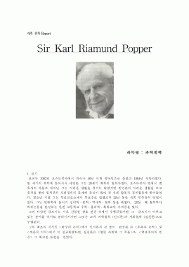 Sir Karl Riamund Popper-1페이지