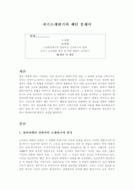 자기소개하기와 패턴 플레이-1페이지