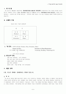 정보재(디지털 상품)의 가격전략-1페이지