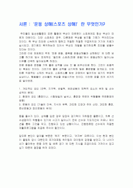 여자하키 선수들의 운동상해-1페이지