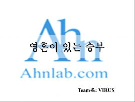 [분석/조사] 영혼이 있는 승부-1페이지