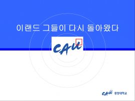 이랜드 그들이 다시 돌아왔다-1페이지