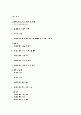 사회적 이슈 또는 사회적 쟁점-1페이지