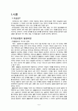 개호보험에 대하여-1페이지