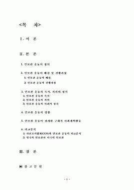 인보관에 대하여-1페이지