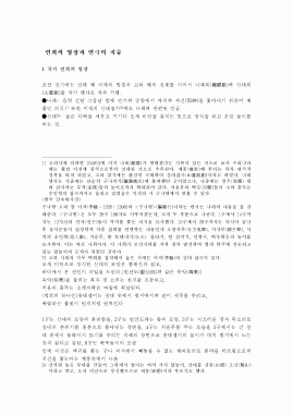 연희의 양상과 연극의 저류-1페이지