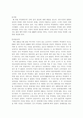 주식회사 대한민국 CEO 박정희를 읽고-1페이지