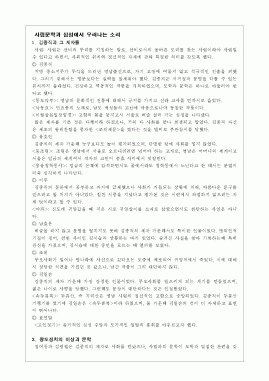 사림문학과 심성에서 우러나는 소리-1페이지