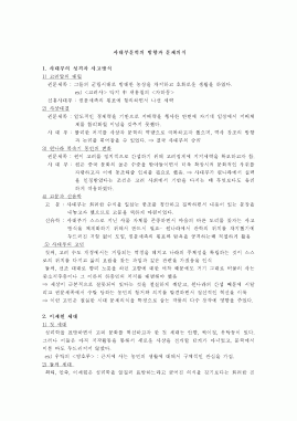 [분석/조사] 사대부문학의 방향과 문제의식-1페이지